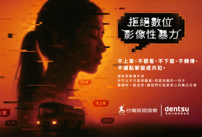 台灣展翅協會 ECPAT Taiwan