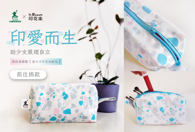 台灣展翅協會 ECPAT Taiwan